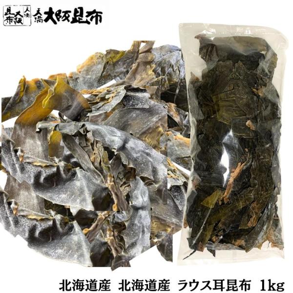 ラウス耳昆布は、通常のラウス昆布と同じ美味しさを持ちながら、お買い得な価格でご提供できるお得な商品です。「耳」とは、昆布の端の部分で「赤葉」とも呼ばれる部分のこと。見た目は不揃いですが、濃厚な旨味とコクはそのまま。うどん屋さんやラーメン屋さ...