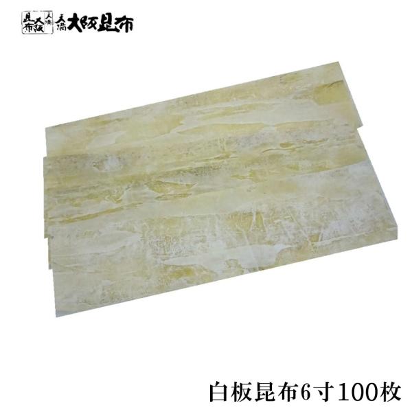 昆布 バッテラ昆布　サイズ4.8×14cm　100枚 　送料無料(北海道・沖縄除く）　 バッテラ寿司に使う白板昆布です。