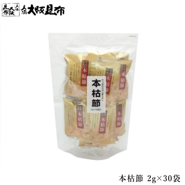 良質なカツオを使い、じっくりと熟成。カビ付けという工程を繰り返すことにより、水分が抜けて旨みが強くなります。職人の技でうすく削られているため、ふわりとした口当たりも特徴【商品情報】・名称本枯節・原材料名かつおのかれぶし（鹿児島県）・密封の方...