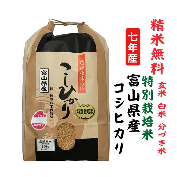 お買い求め頂いた玄米10Kgを精米して配送致します。精米の種類は、白米に精米『精米後は約9Kg』・７分づきに精米『精米後は約9.3Kg』・５分づきに精米『精米後は約9.5Kg』・３分づきに精米『精米後は約9.7Kg』・玄米『重量そのまま10...