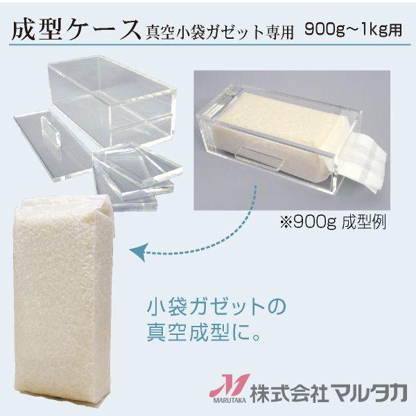 成型ケース・本体・おさえフタ・高さ調節板3枚付き・アクリル5mm厚真空小袋ガゼット900g〜1kg専用です。