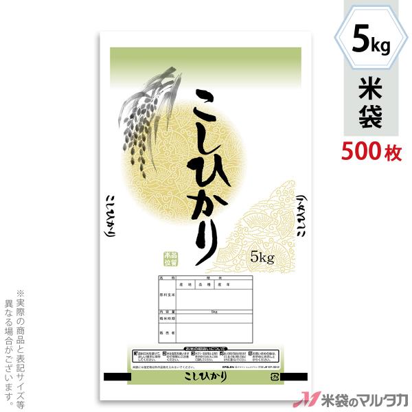 こしひかり 穂影ポリ素材を使ったエポレンの米袋のみの商品です。「エポレン」は低価格で異物の侵入も防いでくれる高機能のポリ米袋です。もちろん従来通りのシール機でお使いいただけます。形態：エポレン材質：ポリサイズ：280(一部270)×470 ...