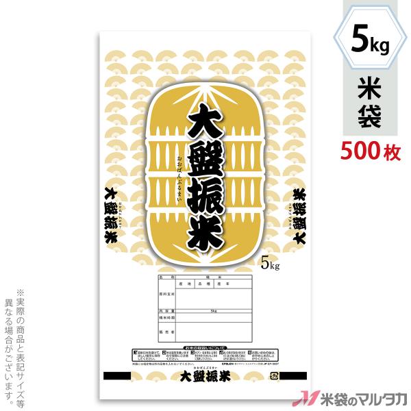 大盤振米（おおばんぶるまい）ポリ素材を使ったエポレンの米袋のみの商品です。「エポレン」は低価格で異物の侵入も防いでくれる高機能のポリ米袋です。もちろん従来通りのシール機でお使いいただけます。形態：エポレン材質：ポリサイズ：280(一部270...