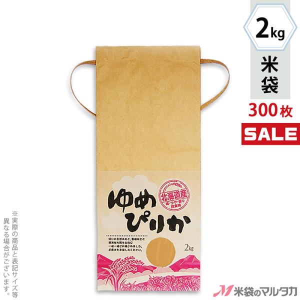 直売所や産直での利用に便利な、紐付クラフト米袋です。「北海道産ゆめぴりか」を入れるのにぴったりな米袋です。●産直ムード満点！穫れたてのお米に最適です。角底、窓付(米袋のみの商品です。) ●紐を結んで封をするタイプで、包装機械不要！●お米販売...