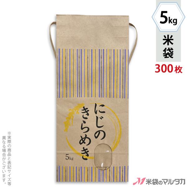 直売所や産直での利用に便利な、紐付クラフト米袋です。「にじのきらめき」を入れるのにぴったりな米袋です。●産直ムード満点！穫れたてのお米に最適です。角底、窓付(米袋のみの商品です。) ●紐を結んで封をするタイプで、包装機械不要！●お米販売に本...