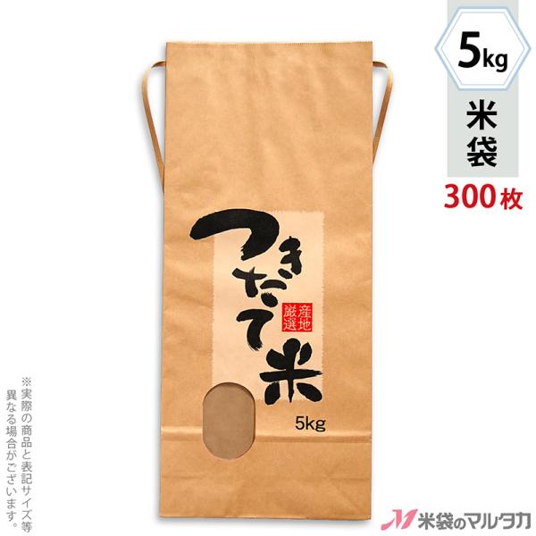 直売所や産直での利用に便利な、紐付クラフト米袋です。特定の銘柄が表示されていない、便利な「銘柄なし」の米袋です。●産直ムード満点！穫れたてのお米に最適です。角底、窓付(米袋のみの商品です。) ●紐を結んで封をするタイプで、包装機械不要！●お...