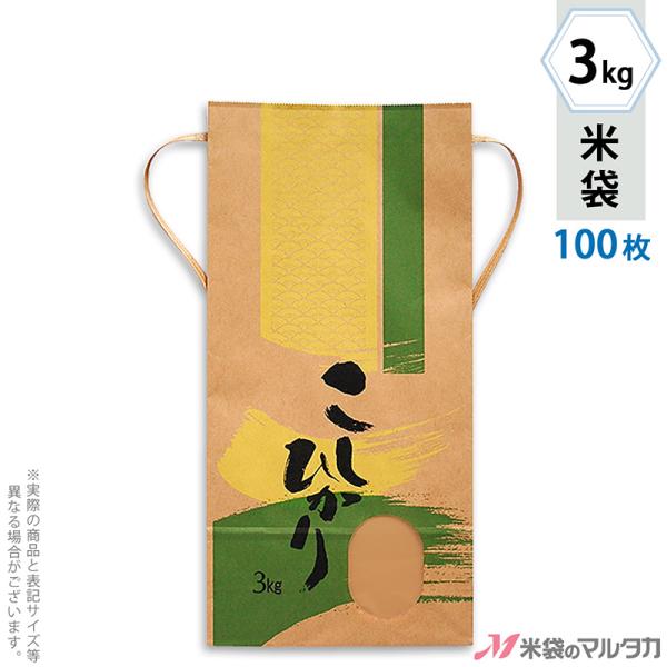 直売所や産直での利用に便利な、紐付クラフト米袋です。「こしひかり」を入れるのにぴったりな米袋です。●産直ムード満点！穫れたてのお米に最適です。角底、窓付(米袋のみの商品です。) ●紐を結んで封をするタイプで、包装機械不要！●本格的に使える1...