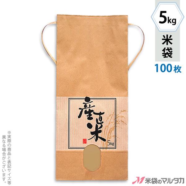 直売所や産直での利用に便利な、紐付クラフト米袋です。特定の銘柄が表示されていない、便利な「銘柄なし」の米袋です。●産直ムード満点！穫れたてのお米に最適です。角底、窓付(米袋のみの商品です。) ●紐を結んで封をするタイプで、包装機械不要！●本...