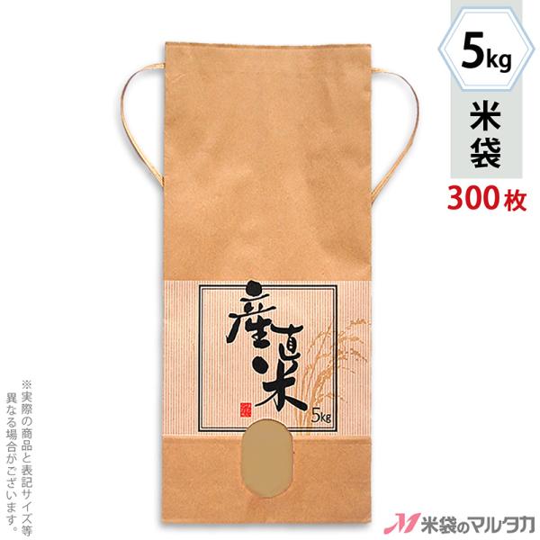 直売所や産直での利用に便利な、紐付クラフト米袋です。特定の銘柄が表示されていない、便利な「銘柄なし」の米袋です。●産直ムード満点！穫れたてのお米に最適です。角底、窓付(米袋のみの商品です。) ●紐を結んで封をするタイプで、包装機械不要！●お...