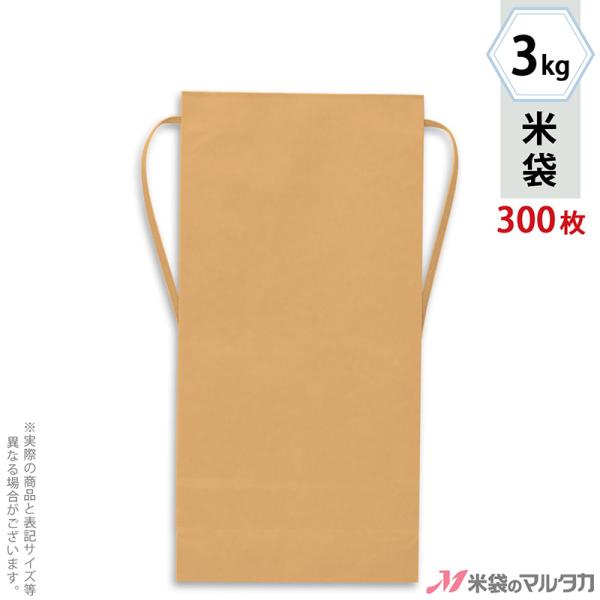 便利な「無地」の米袋。米窓が付いていないタイプで、お米を入れる以外の用途にも。1〜1.5kg用、3kg用、3kg用、5kg用、10kg用をご用意！300g〜450gのミニサイズもございます。●産直ムード満点！穫れたてのお米に最適の米袋、角底...