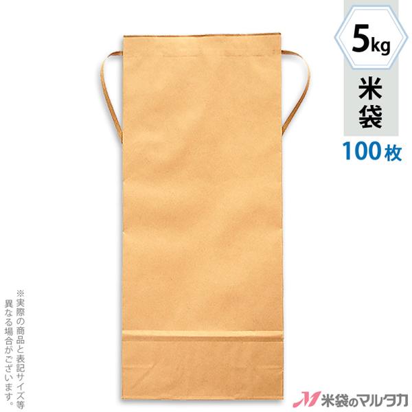 直売所や産直での利用に便利な、紐付クラフト米袋です。便利な「無地」の米袋。米窓が付いていないタイプで、お米を入れる以外の用途にも。1〜1.5kg用、2kg用、3kg用、5kg用、10kg用をご用意！300g〜450gのミニサイズもございます...