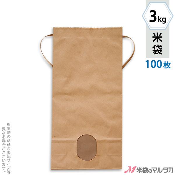 直売所や産直での利用に便利な、紐付クラフト米袋です。銘柄や商品名が表示されていない、窓付きの便利な「無地」の米袋です。お米を入れる以外の用途にも。1〜1.5kg用、2kg用、3kg用、5kg用、10kg用をご用意！300g〜450gのミニサ...