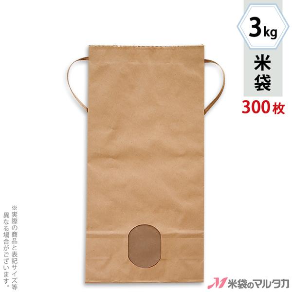 銘柄や商品名が表示されていない、窓付きの便利な「無地」の米袋です。お米を入れる以外の用途にも。1〜1.5kg用、2kg用、3kg用、5kg用、10kg用をご用意！300g〜450gのミニサイズもございます。●産直ムード満点！穫れたてのお米に...