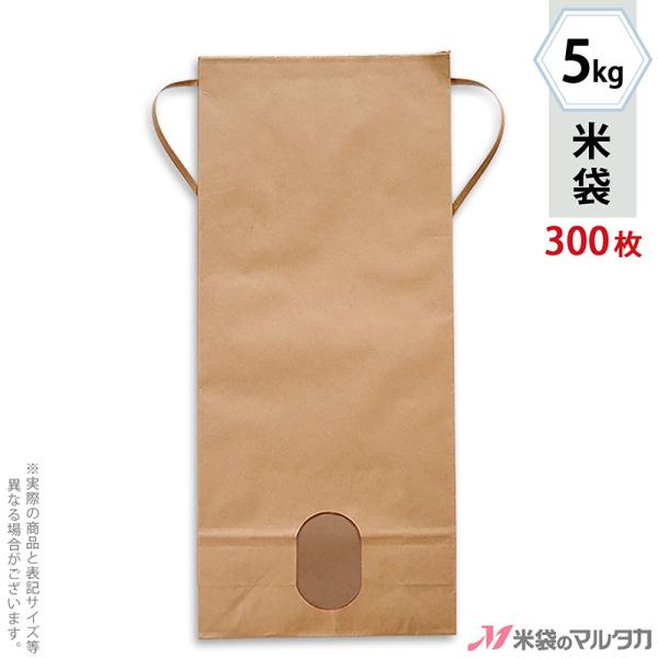 銘柄や商品名が表示されていない、窓付きの便利な「無地」の米袋です。お米を入れる以外の用途にも。1〜1.5kg用、2kg用、3kg用、5kg用、10kg用をご用意！300g〜450gのミニサイズもございます。●産直ムード満点！穫れたてのお米に...