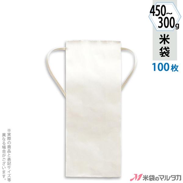 直売所や産直での利用に便利な、紐付クラフト米袋です。銘柄や商品名が表示されていない、白地がきれいな便利な「無地」の米袋です。お米を入れる以外の用途にも。300〜450g用（2〜3合分）は一番小さなかわいいミニ米袋です。●産直ムード満点！穫れ...