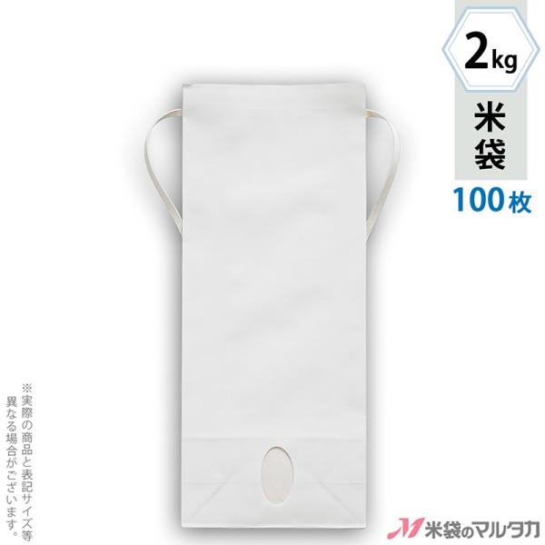 直売所や産直での利用に便利な、紐付クラフト米袋です。白地がきれいで便利な「無地」の米袋です。お米を入れる以外の用途にも。●産直ムード満点！穫れたてのお米に最適です。角底、窓付(米袋のみの商品です。)●紐を結んで封をするタイプで、包装機械不要...