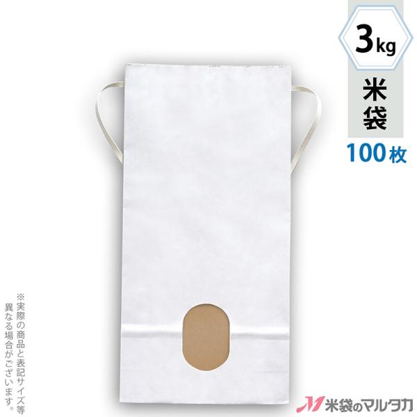 直売所や産直での利用に便利な、紐付クラフト米袋です。白地がきれいで便利な「無地」の米袋です。お米を入れる以外の用途にも。●産直ムード満点！穫れたてのお米に最適です。角底、窓付(米袋のみの商品です。)●紐を結んで封をするタイプで、包装機械不要...