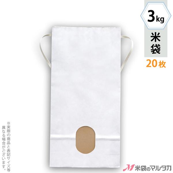 直売所や産直での利用に便利な、紐付クラフト米袋です。白地がきれいで便利な「無地」の米袋です。お米を入れる以外の用途にも。●産直ムード満点！穫れたてのお米に最適です。角底、窓付(米袋のみの商品です。)●紐を結んで封をするタイプで、包装機械不要...