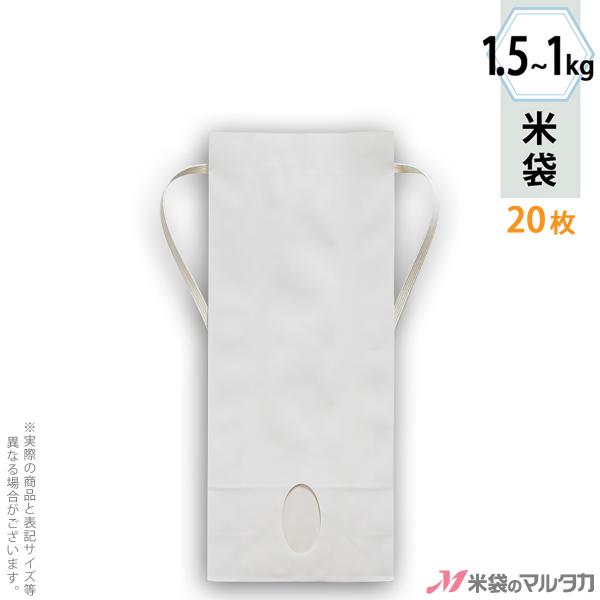 直売所や産直での利用に便利な、紐付クラフト米袋です。白地がきれいで便利な「無地」の米袋です。お米を入れる以外の用途にも。●産直ムード満点！穫れたてのお米に最適です。角底、窓付(米袋のみの商品です。)●紐を結んで封をするタイプで、包装機械不要...