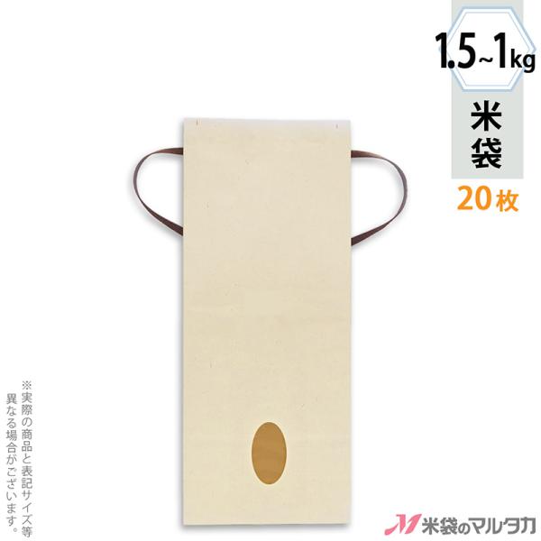 生地に木の繊維が練り込まれているので紙の素材感がり、紐は茶色でナチュラルな印象の、手で結んで封をするタイプの紐付クラフト米袋です。出産内祝いの赤ちゃん米袋など、贈答や引き出物、お祝い用にも適しています。便利な無地の米袋ですのでお米を入れる以...