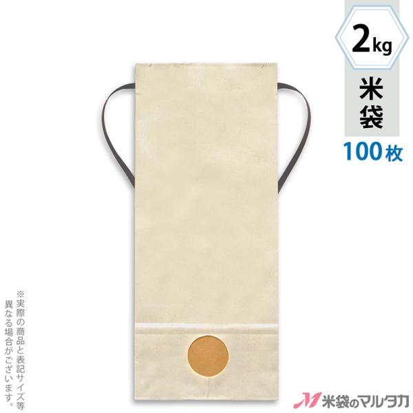 生地に木の繊維が練り込まれているので紙の素材感がり、紐は茶色でナチュラルな印象の、手で結んで封をするタイプの紐付クラフト米袋です。出産内祝いの赤ちゃん米袋など、贈答や引き出物、お祝い用にも適しています。便利な無地の米袋ですのでお米を入れる以...
