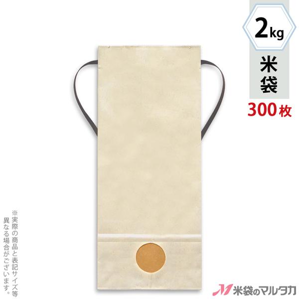 生地に木の繊維が練り込まれているので紙の素材感がり、紐は茶色でナチュラルな印象の、手で結んで封をするタイプの紐付クラフト米袋です。出産内祝いの赤ちゃん米袋など、贈答や引き出物、お祝い用にも適しています。便利な無地の米袋ですのでお米を入れる以...