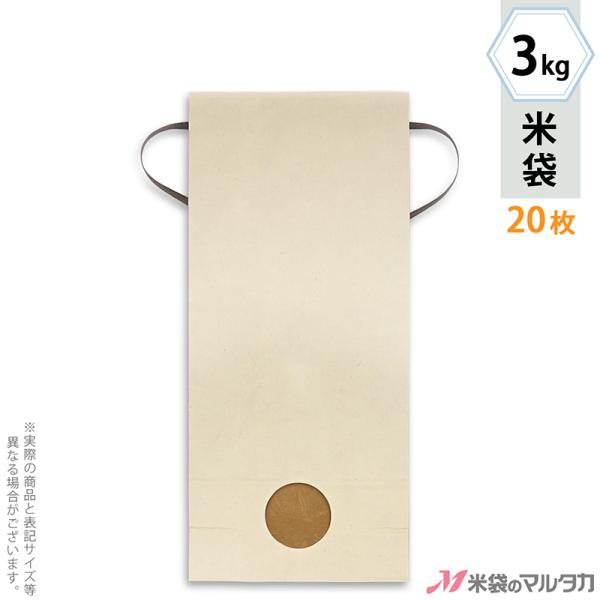 生地に木の繊維が練り込まれているので紙の素材感がり、紐は茶色でナチュラルな印象の、手で結んで封をするタイプの紐付クラフト米袋です。出産内祝いの赤ちゃん米袋など、贈答や引き出物、お祝い用にも適しています。便利な無地の米袋ですのでお米を入れる以...