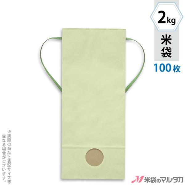 生地に木の繊維を練り込み表面に高級感を持たせた、パステルカラーがさわやかで可愛い印象の、手で結んで封をするタイプの紐付クラフト米袋です。出産内祝いの赤ちゃん米袋など、贈答や引き出物、お祝い用にも適しています。便利な無地の米袋ですのでお米を入...