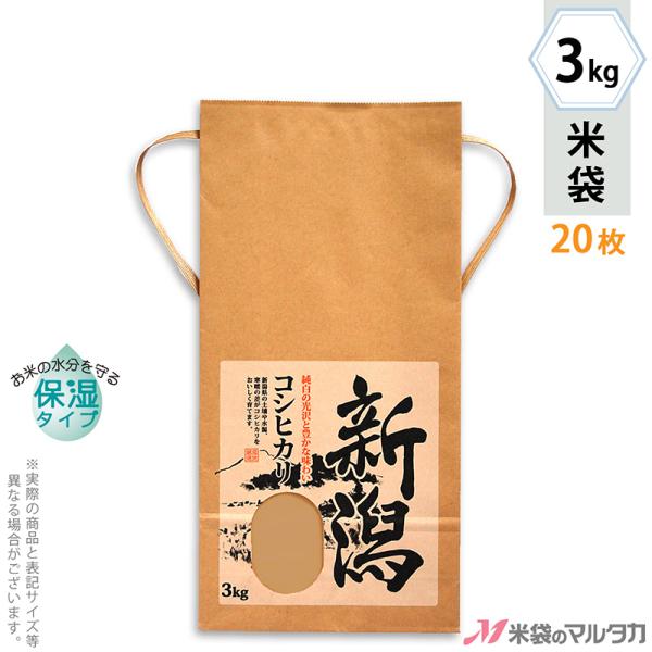 直売所や産直での利用に便利な、紐付クラフト米袋です。「こしひかり」を入れるのにぴったりな米袋です。【保湿タイプ】で米袋の内側にお米の乾燥を防ぐための保湿加工を施しています。●内側をコーティングし、乾燥しにくい保湿タイプのクラフト米袋！角底、...