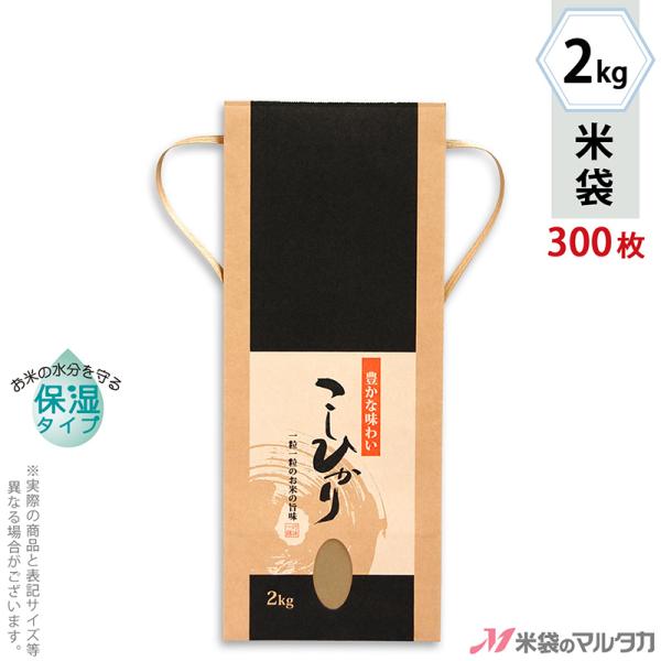 直売所や産直での利用に便利な、紐付クラフト米袋です。「こしひかり」を入れるのにぴったりな米袋です。【保湿タイプ】で米袋の内側にお米の乾燥を防ぐための保湿加工を施しています。●内側をコーティングし、乾燥しにくい保湿タイプのクラフト米袋！角底、...