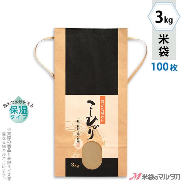 直売所や産直での利用に便利な、紐付クラフト米袋です。「こしひかり」を入れるのにぴったりな米袋です。【保湿タイプ】で米袋の内側にお米の乾燥を防ぐための保湿加工を施しています。●内側をコーティングし、乾燥しにくい保湿タイプのクラフト米袋！角底、...