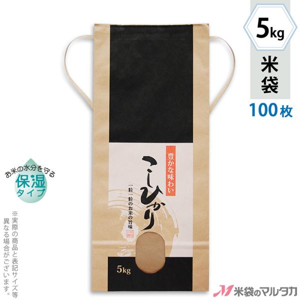 直売所や産直での利用に便利な、紐付クラフト米袋です。「こしひかり」を入れるのにぴったりな米袋です。【保湿タイプ】で米袋の内側にお米の乾燥を防ぐための保湿加工を施しています。●内側をコーティングし、乾燥しにくい保湿タイプのクラフト米袋！角底、...