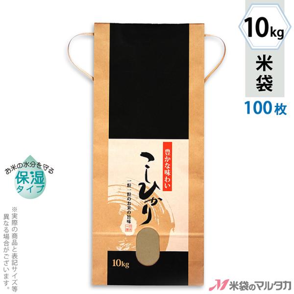 直売所や産直での利用に便利な、紐付クラフト米袋です。「こしひかり」を入れるのにぴったりな米袋です。【保湿タイプ】で米袋の内側にお米の乾燥を防ぐための保湿加工を施しています。●内側をコーティングし、乾燥しにくい保湿タイプのクラフト米袋！角底、...