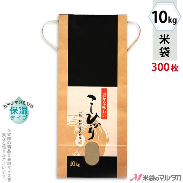直売所や産直での利用に便利な、紐付クラフト米袋です。「こしひかり」を入れるのにぴったりな米袋です。【保湿タイプ】で米袋の内側にお米の乾燥を防ぐための保湿加工を施しています。●内側をコーティングし、乾燥しにくい保湿タイプのクラフト米袋！角底、...