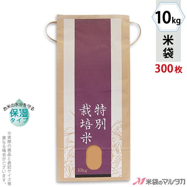 直売所や産直での利用に便利な、特定の銘柄が表示されていない「銘柄なし」の紐付クラフト米袋です。【保湿タイプ】で米袋の内側にお米の乾燥を防ぐための保湿加工を施しています。●内側をコーティングし、乾燥しにくい保湿タイプのクラフト米袋！角底、窓付...