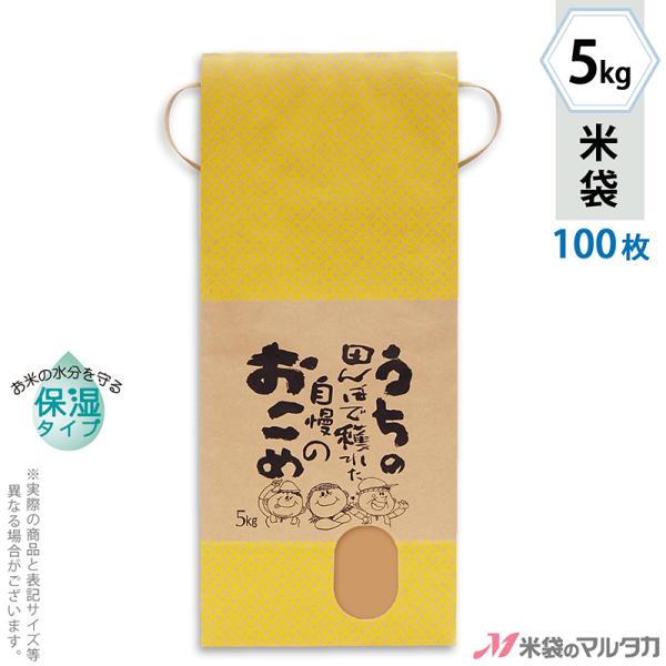 直売所や産直での利用に便利な、紐付クラフト米袋です。特定の銘柄が表示されていない、便利な「銘柄なし」の米袋です。【保湿タイプ】で米袋の内側にお米の乾燥を防ぐための保湿加工を施しています。●内側をコーティングし、乾燥しにくい保湿タイプのクラフ...