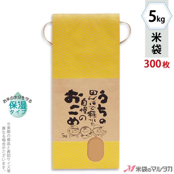 直売所や産直での利用に便利な、特定の銘柄が表示されていない「銘柄なし」の紐付クラフト米袋です。【保湿タイプ】で米袋の内側にお米の乾燥を防ぐための保湿加工を施しています。●内側をコーティングし、乾燥しにくい保湿タイプのクラフト米袋！角底、窓付...
