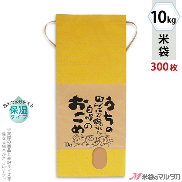 直売所や産直での利用に便利な、特定の銘柄が表示されていない「銘柄なし」の紐付クラフト米袋です。【保湿タイプ】で米袋の内側にお米の乾燥を防ぐための保湿加工を施しています。●内側をコーティングし、乾燥しにくい保湿タイプのクラフト米袋！角底、窓付...