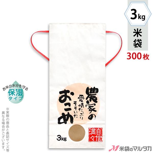 直売所や産直での利用に便利な、特定の銘柄が表示されていない「銘柄なし」の紐付クラフト米袋です。【保湿タイプ】で米袋の内側にお米の乾燥を防ぐための保湿加工を施しています。●内側をコーティングし、乾燥しにくい保湿タイプのクラフト米袋！角底、窓付...