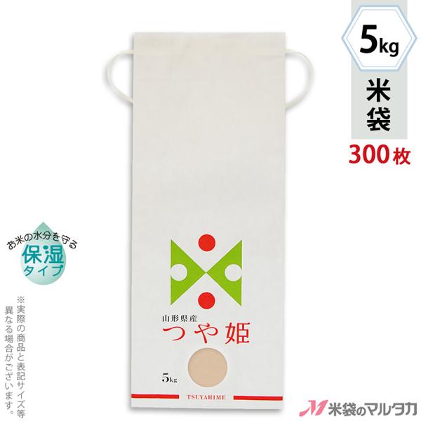 直売所や産直での利用に便利な、紐付クラフト米袋です。「山形産つや姫」を入れるのにぴったりな米袋です。【保湿タイプ】で米袋の内側にお米の乾燥を防ぐための保湿加工を施しています。●内側をコーティングし、乾燥しにくい保湿タイプのクラフト米袋！角底...