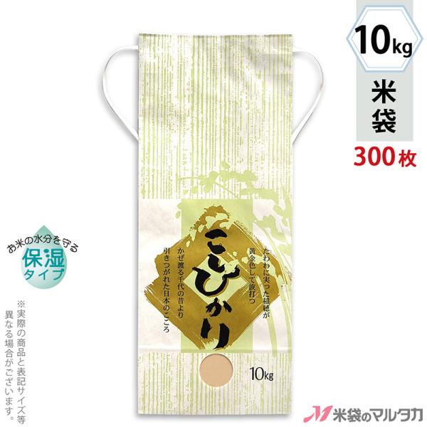 直売所や産直での利用に便利な、紐付クラフト米袋です。「こしひかり」を入れるのにぴったりな米袋です。【保湿タイプ】で米袋の内側にお米の乾燥を防ぐための保湿加工を施しています。●内側をコーティングし、乾燥しにくい保湿タイプのクラフト米袋！角底、...