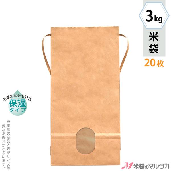 直売所や産直での利用に便利な、紐付クラフト米袋です。銘柄や商品名が表示されていない、窓付きの便利な「無地」の米袋です。お米を入れる以外の用途にも。保湿タイプで米袋の内側にお米の乾燥を防ぐための保湿加工を施しています。●内側をコーティングし、...