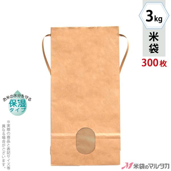 銘柄や商品名が表示されていない、窓付きの便利な「無地」の米袋です。お米を入れる以外の用途にも。保湿タイプで米袋の内側にお米の乾燥を防ぐための保湿加工を施しています。●内側をコーティングし、乾燥しにくい保湿タイプのクラフト米袋！角底、窓付(米...