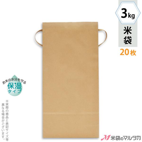 直売所や産直での利用に便利な、紐付クラフト米袋です。便利な「無地」の米袋。米窓が付いていないタイプで、お米を入れる以外の用途にも。保湿タイプで米袋の内側にお米の乾燥を防ぐための保湿加工を施しています。●内側をコーティングし、乾燥しにくい保湿...