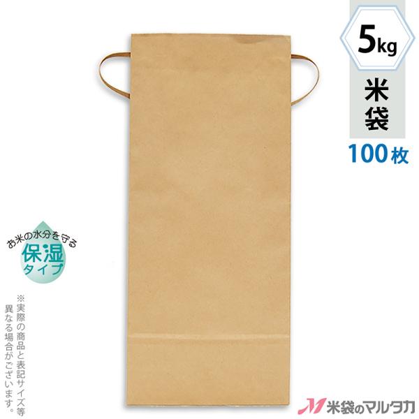 直売所や産直での利用に便利な、紐付クラフト米袋です。便利な「無地」の米袋。米窓が付いていないタイプで、お米を入れる以外の用途にも。保湿タイプで米袋の内側にお米の乾燥を防ぐための保湿加工を施しています。●内側をコーティングし、乾燥しにくい保湿...