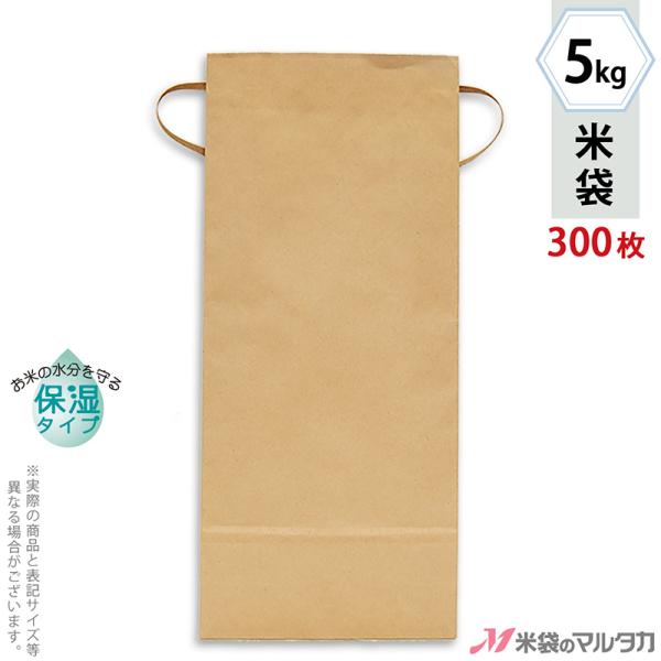 便利な「無地」の米袋。米窓が付いていないタイプで、お米を入れる以外の用途にも。保湿タイプで米袋の内側にお米の乾燥を防ぐための保湿加工を施しています。●内側をコーティングし、乾燥しにくい保湿タイプのクラフト米袋！角底、窓なし(米袋のみの商品で...