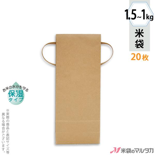 直売所や産直での利用に便利な、紐付クラフト米袋です。便利な「無地」の米袋。米窓が付いていないタイプで、お米を入れる以外の用途にも。保湿タイプで米袋の内側にお米の乾燥を防ぐための保湿加工を施しています。●内側をコーティングし、乾燥しにくい保湿...