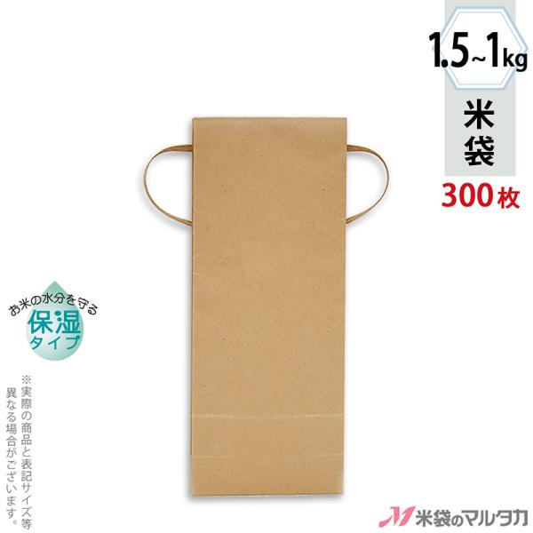 便利な「無地」の米袋。米窓が付いていないタイプで、お米を入れる以外の用途にも。保湿タイプで米袋の内側にお米の乾燥を防ぐための保湿加工を施しています。●内側をコーティングし、乾燥しにくい保湿タイプのクラフト米袋！角底、窓なし(米袋のみの商品で...