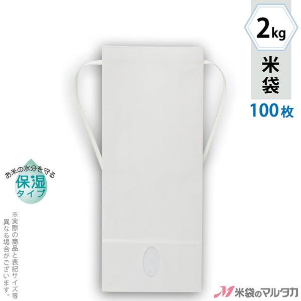 直売所や産直での利用に便利な、紐付クラフト米袋です。出産内祝いの赤ちゃん米袋など、贈答や引き出物、お祝い用にも適しています。便利な「無地」の米袋です。【保湿タイプ】で米袋の内側にお米の乾燥を防ぐための保湿加工を施しています。●内側をコーティ...