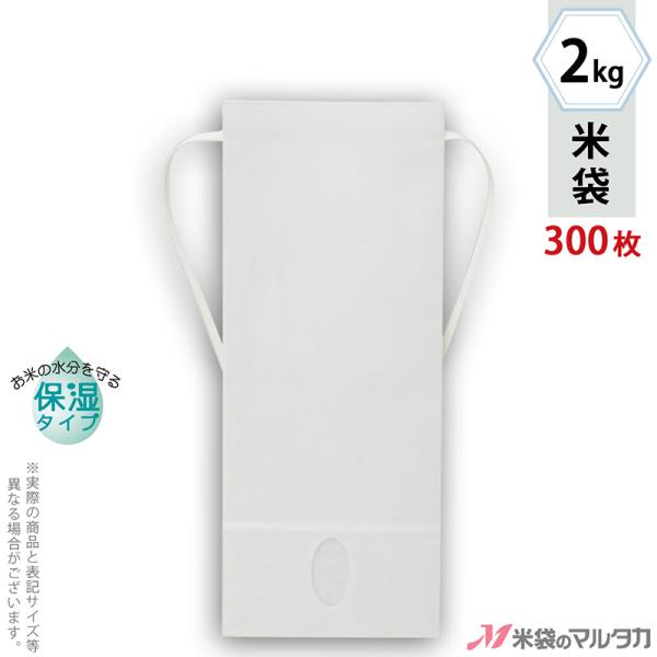 出産内祝いの赤ちゃん米袋など、贈答や引き出物、お祝い用にも適しています。便利な「無地」の米袋です。【保湿タイプ】で米袋の内側にお米の乾燥を防ぐための保湿加工を施しています。●内側をコーティングし、乾燥しにくい保湿タイプのクラフト米袋！角底、...